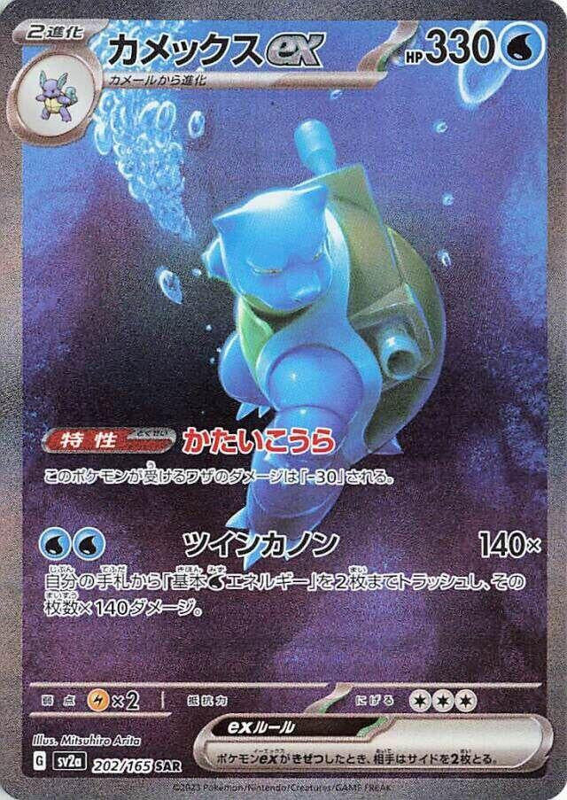 Blastoise ex 202/165 SAR – Pokémon 151 SV2a Japanese – NM – Urban ...